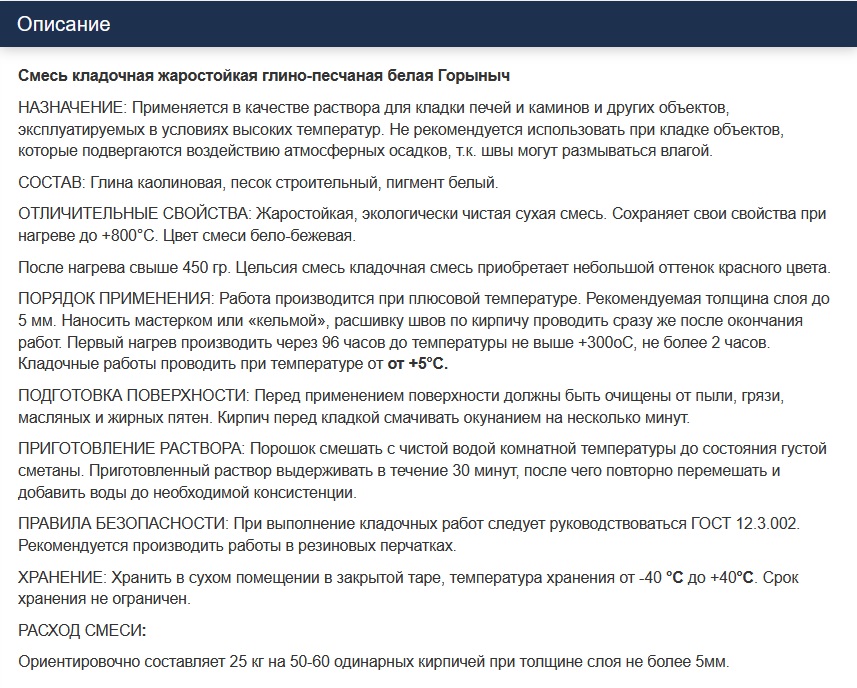 Смесь кладочная глино-песчаная "Горыныч" белая 20 кг купить в Минске